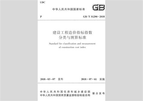 Gbt51262 2017：建设工程造价鉴定规范