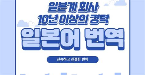 오작교 고수의 일본어일어 번역 서비스 서울 중랑구 숨고 숨은고수