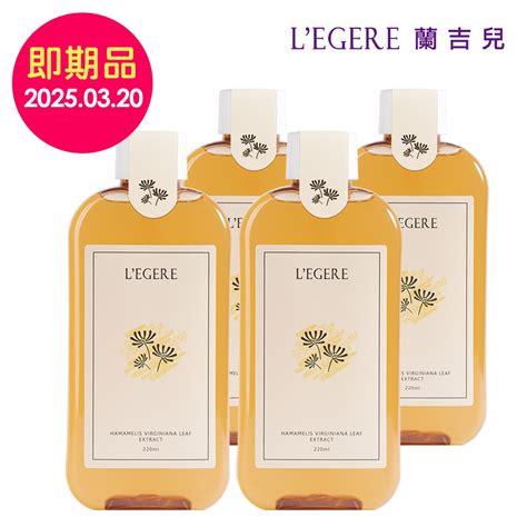 【legere 蘭吉兒】原液精露220ml4入組 金縷梅橙花金盞花 任選即期品 蝦皮購物