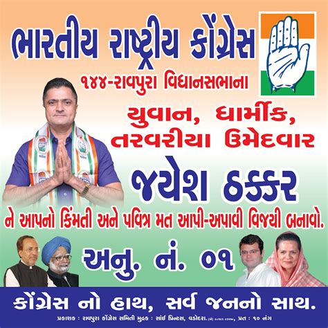 Jayesh Thakkar જયેશ ઠક્કર Jayesh Thakkar 2012 Raopura Vidhan Sabha
