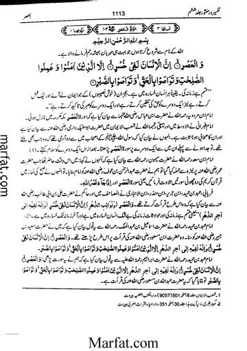 PDF Quran Tafsir Dur al Manthur Suyuti Surah 103 العصر Al Asr