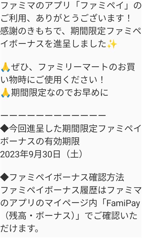 ファミペイボーナス★付与されてたよ ｡•̀ᴗ うかさのブログ！小さな得からコツコツと