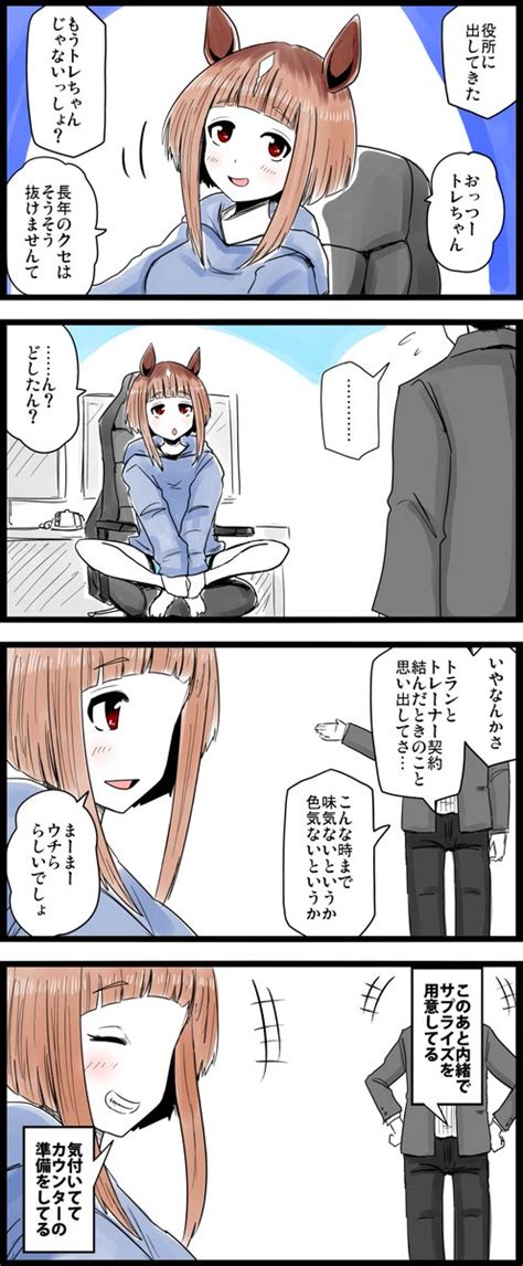 ウマ娘「育成シナリオ読んで、こんな未来を想像した。 ウマ娘 トランセンド 」gnbsの漫画