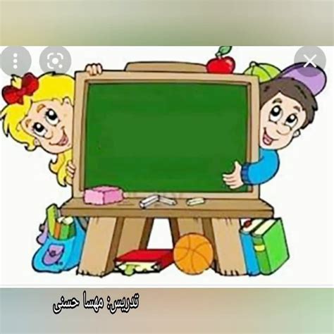 آموزش ای کلاس اول