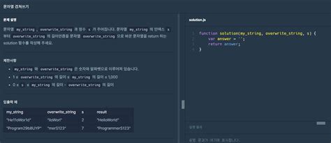 level 0 문자열 겹쳐쓰기 js