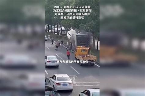 获救司机感谢成都三环路“无名救火英雄” ：感谢参与救援我的所有同胞