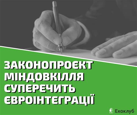 Запропоновані зміни до системи оцінки впливу на довкілля — крок назад у