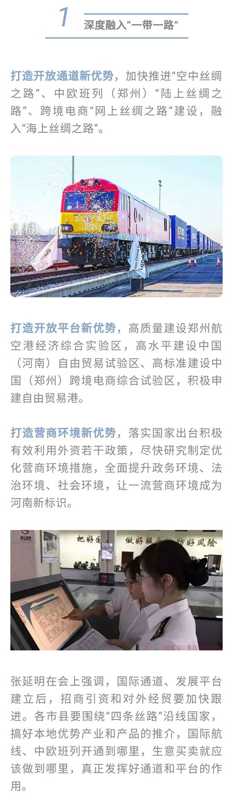 2018下半年河南开放工作咋干 一带一路 仍是重点 张延
