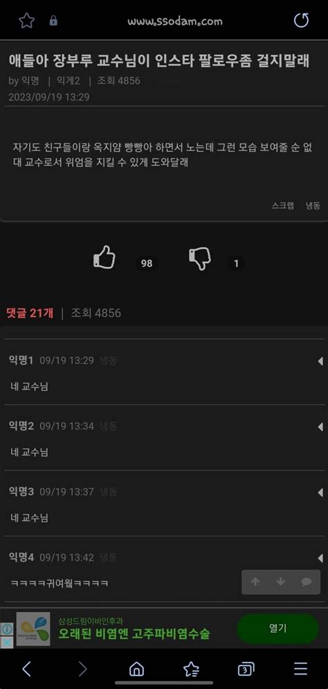 롤하다 교수님을 만난 서강대생 포텐 터짐 최신순 에펨코리아