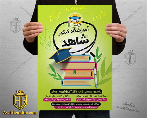 تراکت آموزشگاه و کلاس کنکور با عکس کتاب درسی