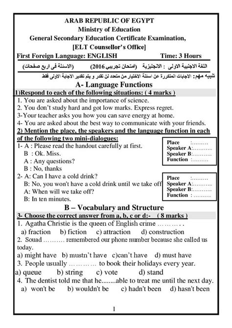 حصريا امتحانات اللغة الانجليزية التجريبية ثانوية عامة باجاباتها 2016