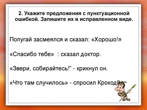 Повторение Прямая речь Знаки препинания в предложениях с прямой речью