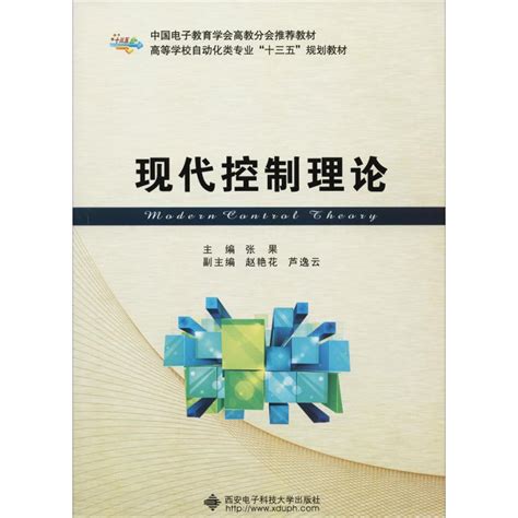 现代控制理论张果著张果编大学教材生活新华书店正版图书籍其他 虎窝淘
