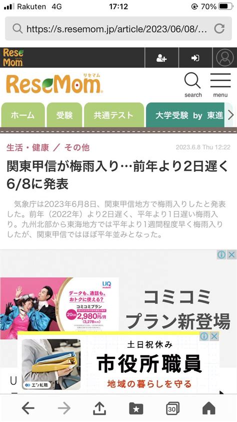 なかやん On Twitter 昨日、関東地方、梅雨入りしたそうです‼️💦