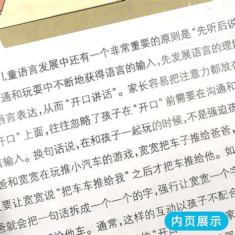爸妈带我学说话儿童语言发展家长指导手册美国培声人卫社语言表达爱的教育锻炼与孤独症儿童宝宝学说话自闭症书籍爸妈教我学说话虎窝淘