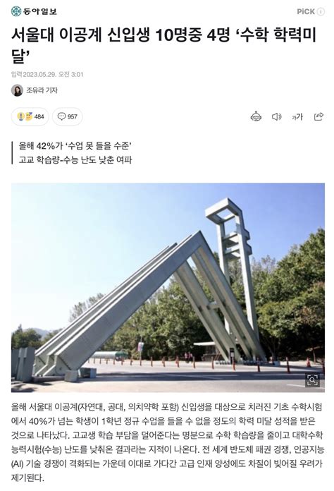 서울대 이공계 신입생 10명중 4명 ‘수학 학력미달 유머움짤이슈 에펨코리아