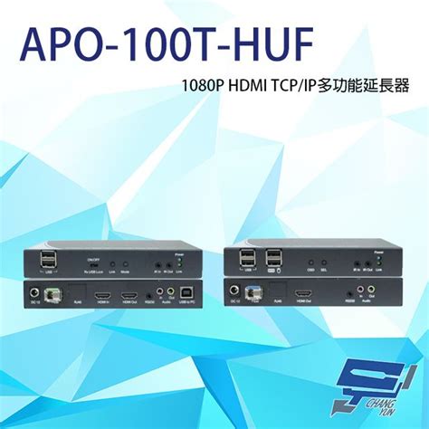 昌運監視器 Apo 100t Huf 1080p Hdmi Tcpip多功能 光纖 Kvm 延長器 Pchome 24h購物