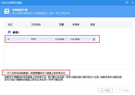 无需重装，轻松迁移系统到固态硬盘