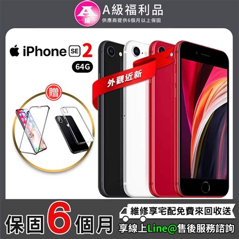 Apple 蘋果 Iphone Se2 47吋 64g 智慧型手機贈專屬配件禮 Pchome 24h購物
