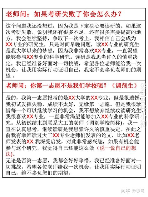 考研复试常见问题汇总 知乎