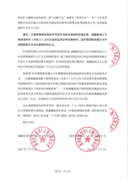 盛趣游戏声明：拟对韩国娱美德申请强制执行并索赔4亿元tmt观察网
