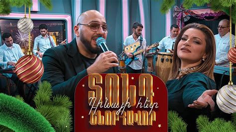 Տոնդ Շնորհավոր Արսեն Հայրապետյան Youtube