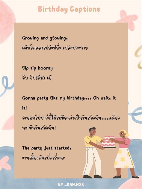 แคปชั่นภาษาอังกฤษเอาไว้ใช้ตอนวันเกิด แซ่บๆมั่นๆ🎂 แกลเลอรีที่โพสต์โดย