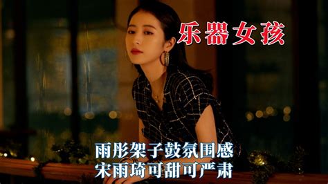 玩乐器的女生气质上大分，周雨彤架子鼓氛围感，宋雨琦可甜可严肃腾讯视频