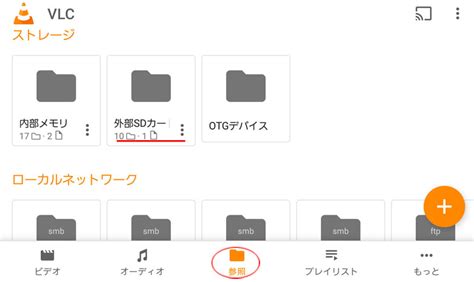 Android版vlcで 360度映像アルバムの鑑賞