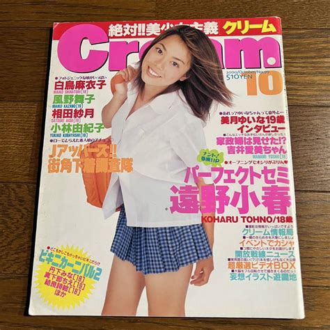 やや傷や汚れありクリーム 年 月号 ピンナップ 枚付き 遠野小春 結良詩絵 風野舞子 相田沙月 小林由紀子 白鳥麻衣子 吉井愛美 升水美奈子 白鳥ゆか 他の落札情報詳細