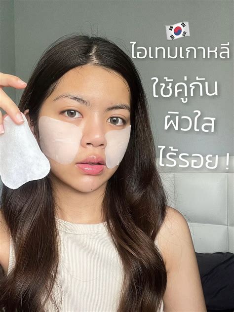 🇰🇷ไอเทมเกาหลี ใช้คู่กันผิวใส ไร้รอย ใช้ตาม พส ไม่เคยผิดหวัง แกลเลอ