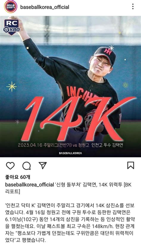 인천고 김택연 61이닝 102구 14k 기록 Mlbpark