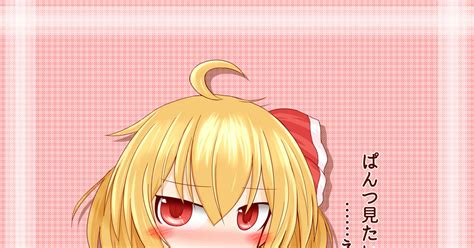 東方 たくし上げルーミアちゃん 風来マムルのイラスト Pixiv