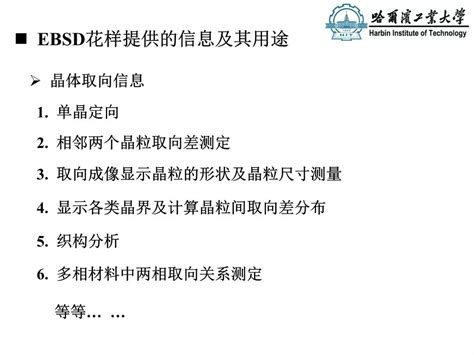 90张图带你了解电子背散射衍射技术（ebsd）原理与应用 清新电源