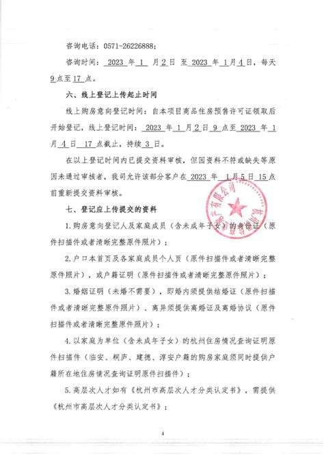 摇号杭曜置地中心一区1112 销售公示方案 杭州365淘房