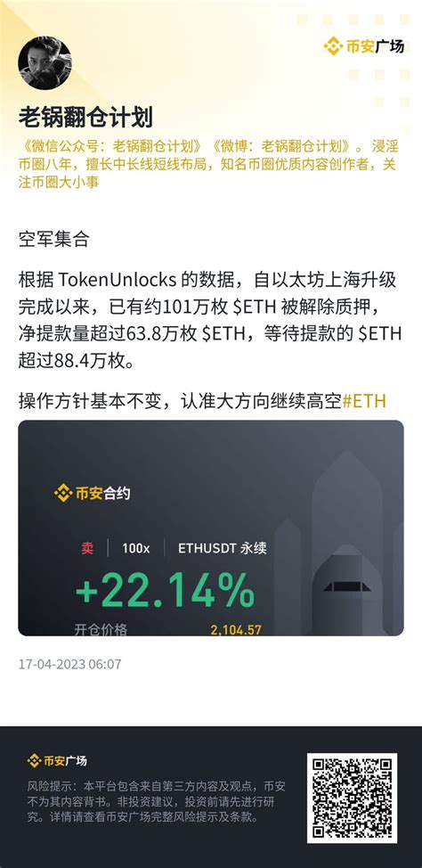 老锅翻仓计划 On Binance Feed 下午布局的以太空单获利出局，eth Binance 恭喜跟上的朋友 Binance