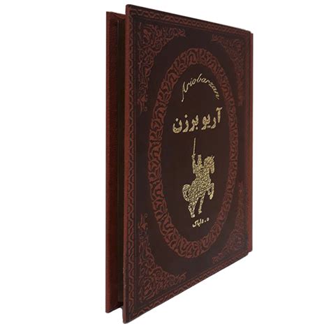 قیمت و خرید کتاب آریو برزن اثر هدایت اله دلپاک انتشارات پارمیس