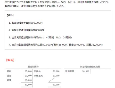簿記2級 工業簿記についてなのですが、 画像の仕掛品 60000 教えて！しごとの先生｜yahooしごとカタログ