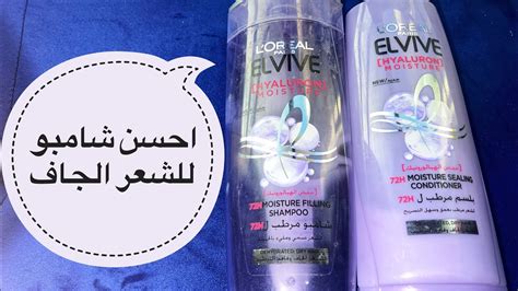 شامبو وبلسم لوريال بالهيالورنيك شامبو لوريال البنفسجيloreal Elvive