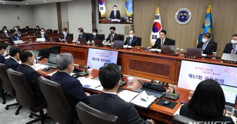 윤석열 대통령 제57회 국무회의 주재