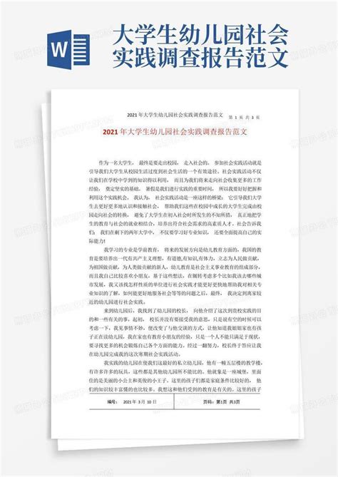 大学生幼儿园社会实践调查报告范文 Word模板下载编号qwnmwrxx熊猫办公