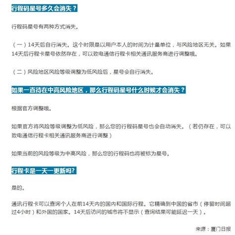 速览！行程码带星号什么情况？对出行有影响吗？海沧频道厦门网厦门第一门户网站