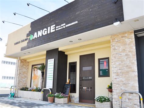 Lohas Salon Angie（母屋店） 御坊市 美容院・美容室｜和歌山情報サイト ぐるわか