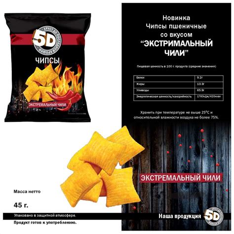 Компания 5D представляет "5D Чипсы" - презентация онлайн