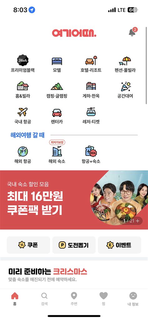 왜 여기어때는 스크롤 시 일부 숙박 유형만 상단 고정 시켰을까