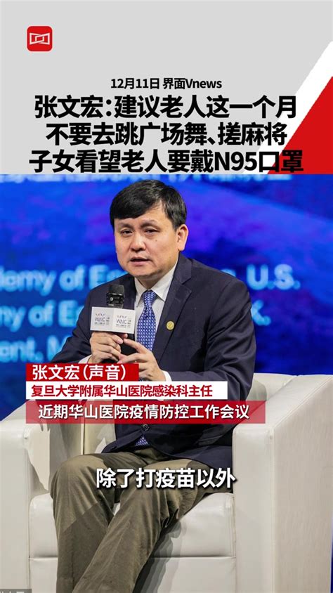 张文宏：建议老人这一个月不要去跳广场舞、搓麻将，子女看望老人要戴n95口罩 度小视