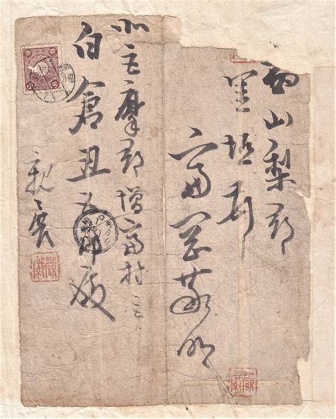 Yahooオークション 富岡敬明氏 書簡 2通分 北巨摩郡増富村白倉丑五