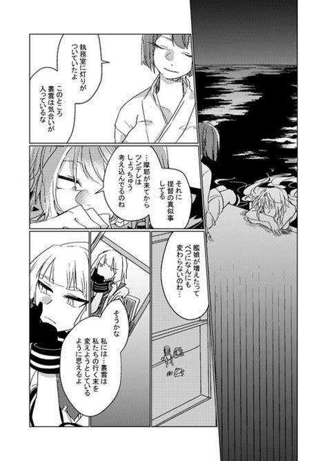 「④ 炯眼隊 」六号🌱回復中の漫画