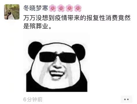 赵兰健 On Twitter 【殡葬业：解封后带来报复性消费】