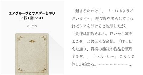 オリトレ サバゲー エアグルーヴとサバゲーをやりに行く話 Part1 とーてつの小説 Pixiv